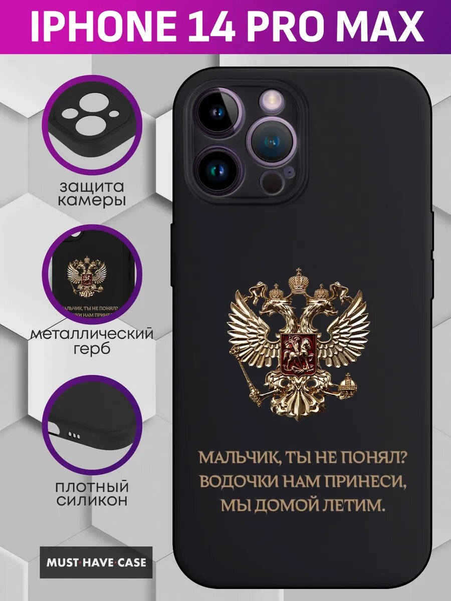 Чехол на iPhone 14 Pro Max с металлическим гербом России