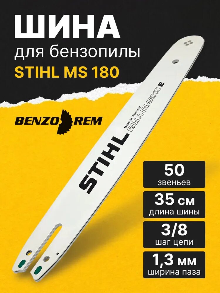 Шина для бензопила штиль 180 230 250, 50 звеньев, шаг цепи 3/8, ширина паза 1.3 мм, 35 см