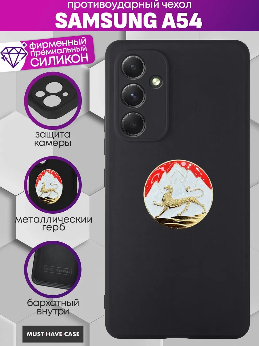Чехол на Samsung A54 с гербом Северная Осетия