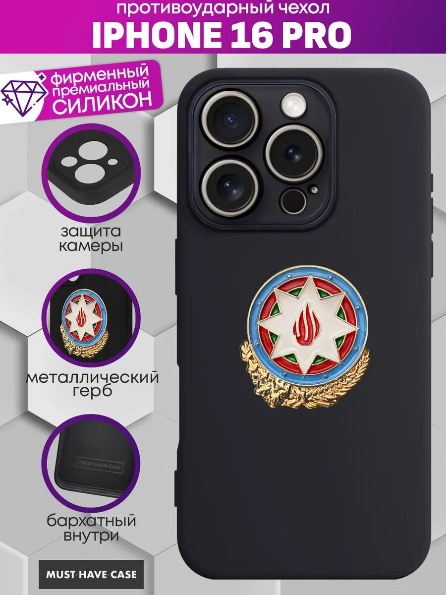 Чехол на iPhone 16 Pro с гербом Азербайджанской республики