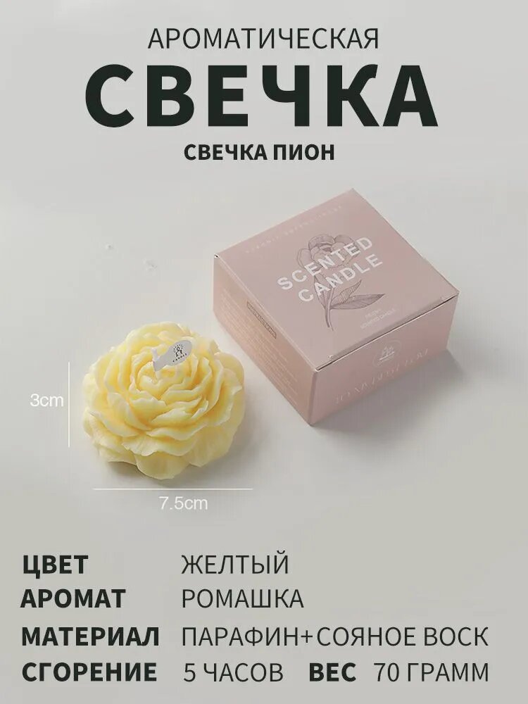 Свеча ароматическая, 3 см х 7.5 см, 1 шт