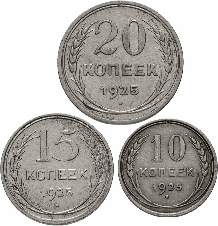 Набор из 3-х серебряных монет 1925 гг 10, 15 и 20 копеек, Серебро 500, в сохранности VF-XF