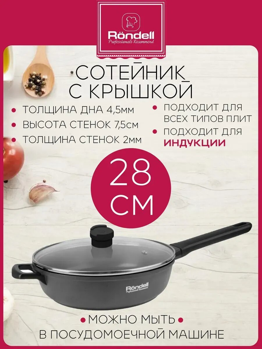 Сотейник RDA-1453 Rondell, алюминий, антипригарное покрытие, графитовый, 3,8 л