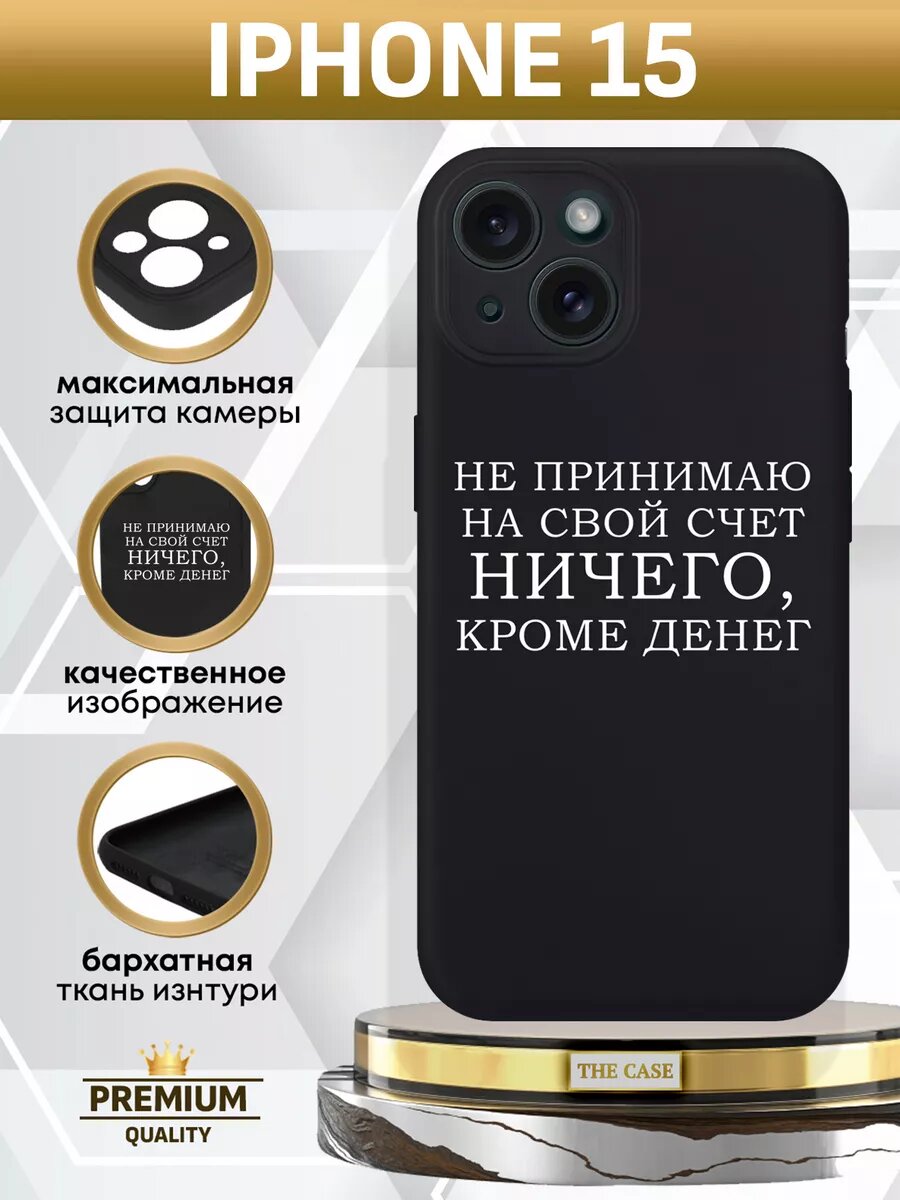 Чехол на iPhone 15 с принтом