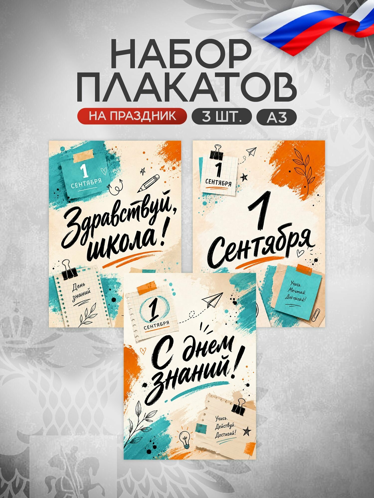 Плакаты на 1 сентября в школу