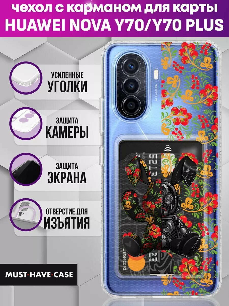 Чехол на Huawei Nova Y70 Y70 Plus с картой с принтом
