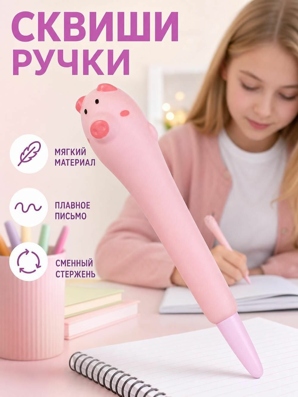 Гелевая ручка, детская игрушечная ручка для щипания