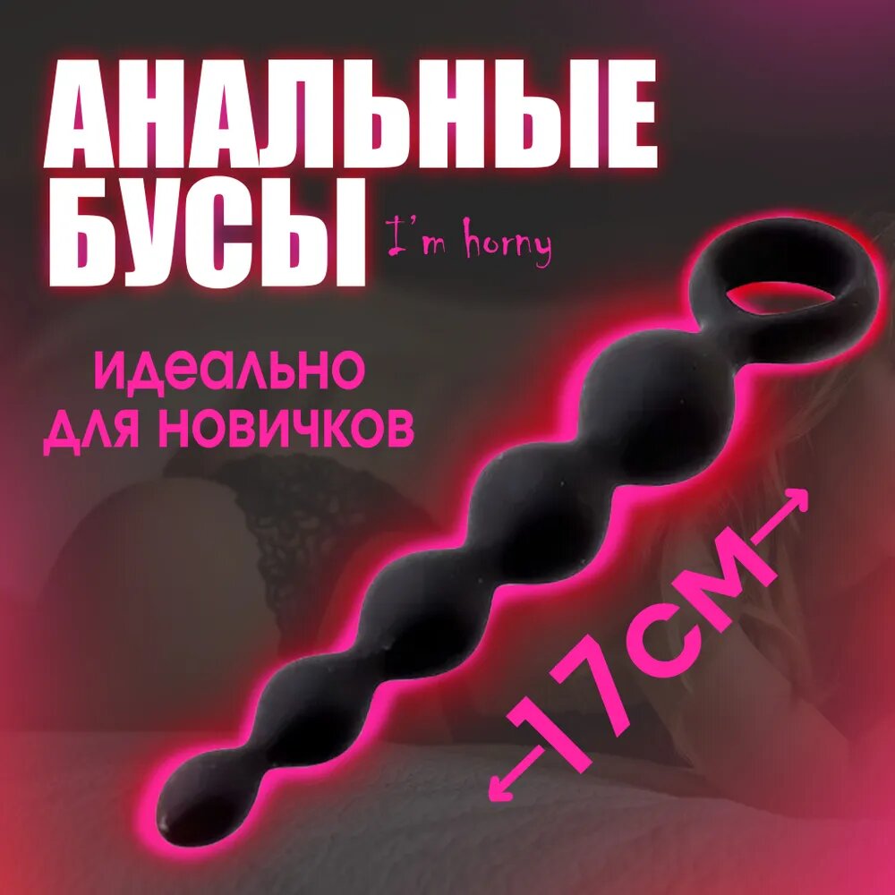 Анальные бусы, Анальная пробка, силикон, черная, елочкой, L17 см