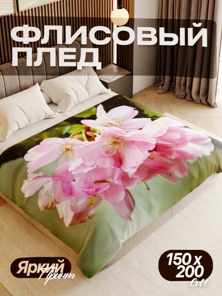 Плед флисовый 150х200 см мягкий теплый покрывало для дома