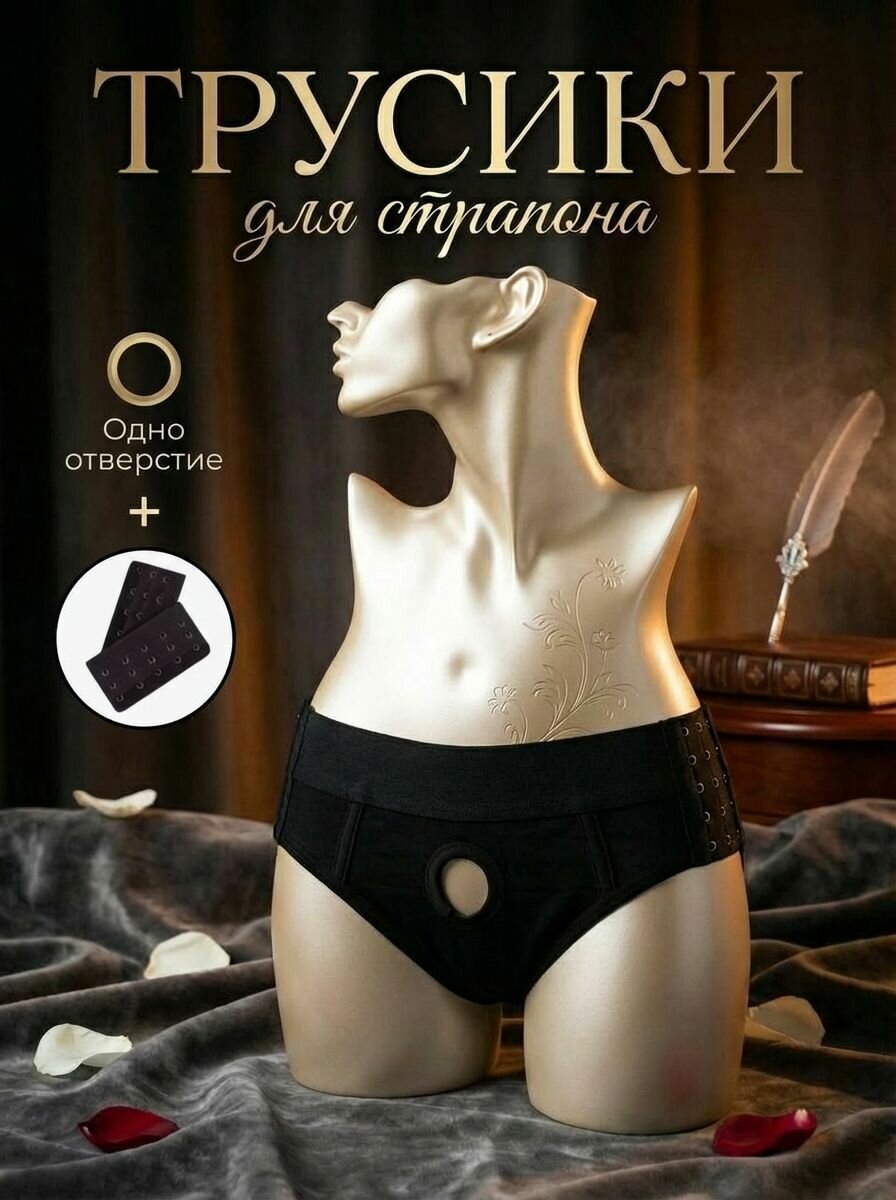 Трусы для страпона Love Tangle, слипы, регулируемые, черные, женские, 42-54 размер