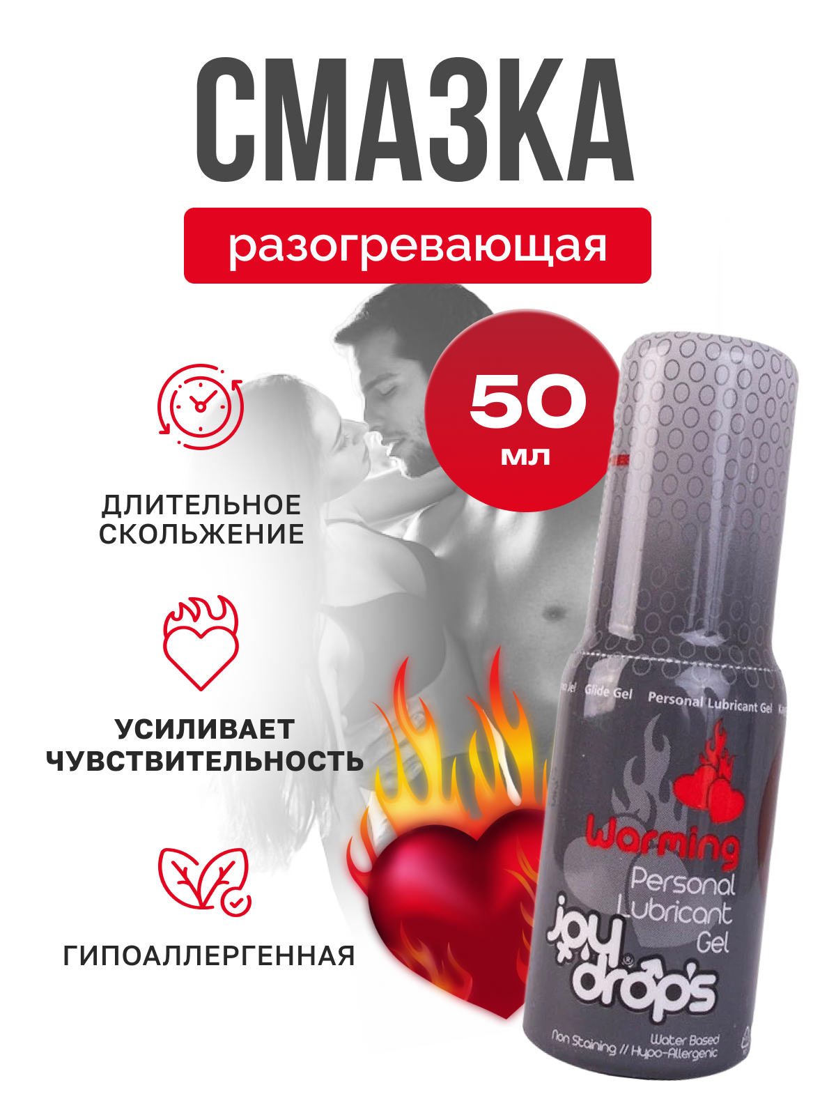 Смазка "Joydrops Warming" Turkuaz Medikal, разогревающая, гипоаллергенная, 50 мл