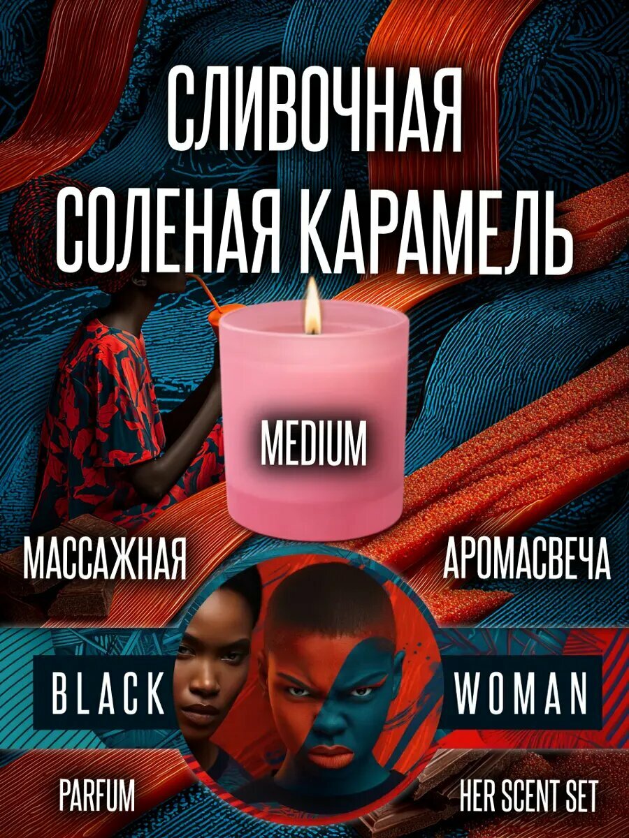 СПА свеча массажная сливочная карамель