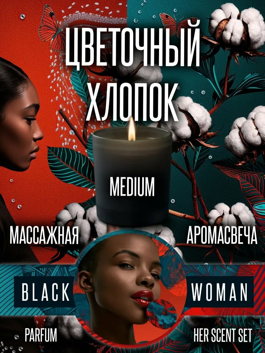 Аромамасло свеча для массажа цветочный хлопок