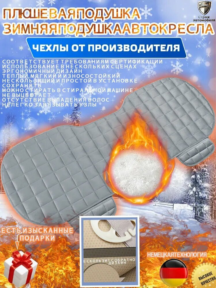 Автомобильный чехол на Задние сиденья, Бархат, 1 шт.