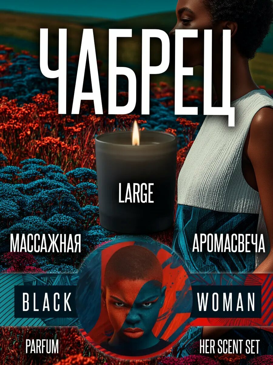 Воск для массажа тела чабрец ароматерапия