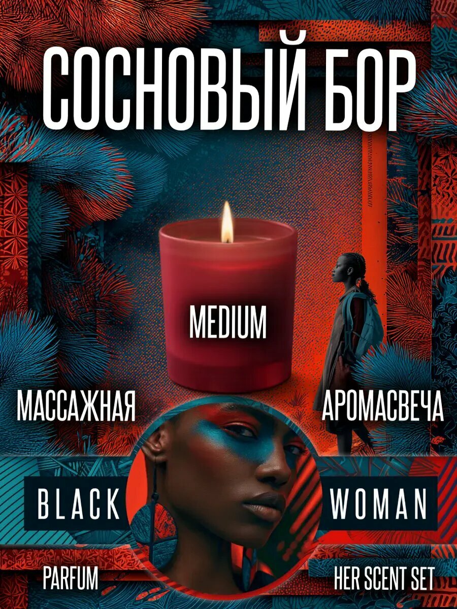 Свеча для тела с хвойным экстрактом сосны