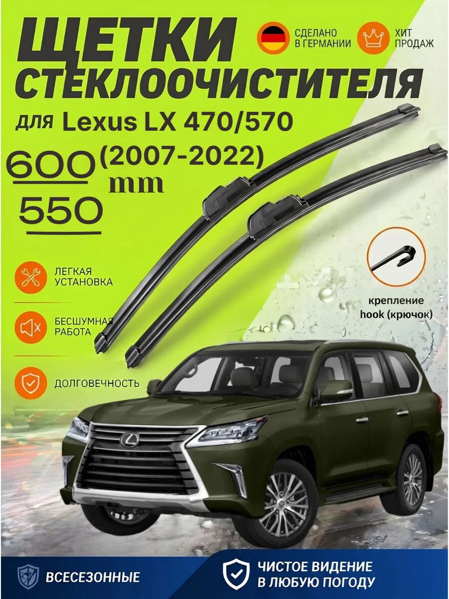 Щетки Lexus LX 470 Дворники для Лексус ЛХ 470 570