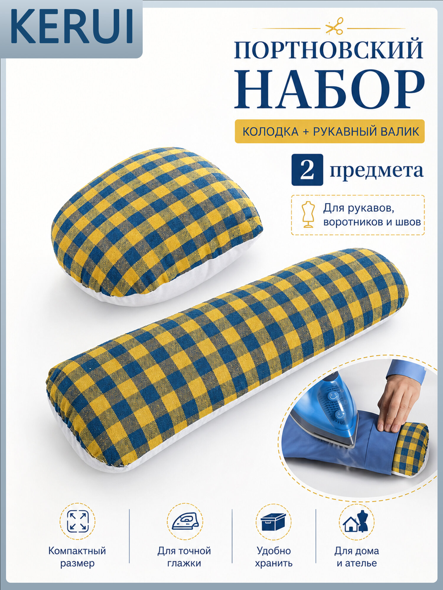 Вселенная и Даль Сетка, коврик для глажки, подкладка хлопковое волокно, 2 шт