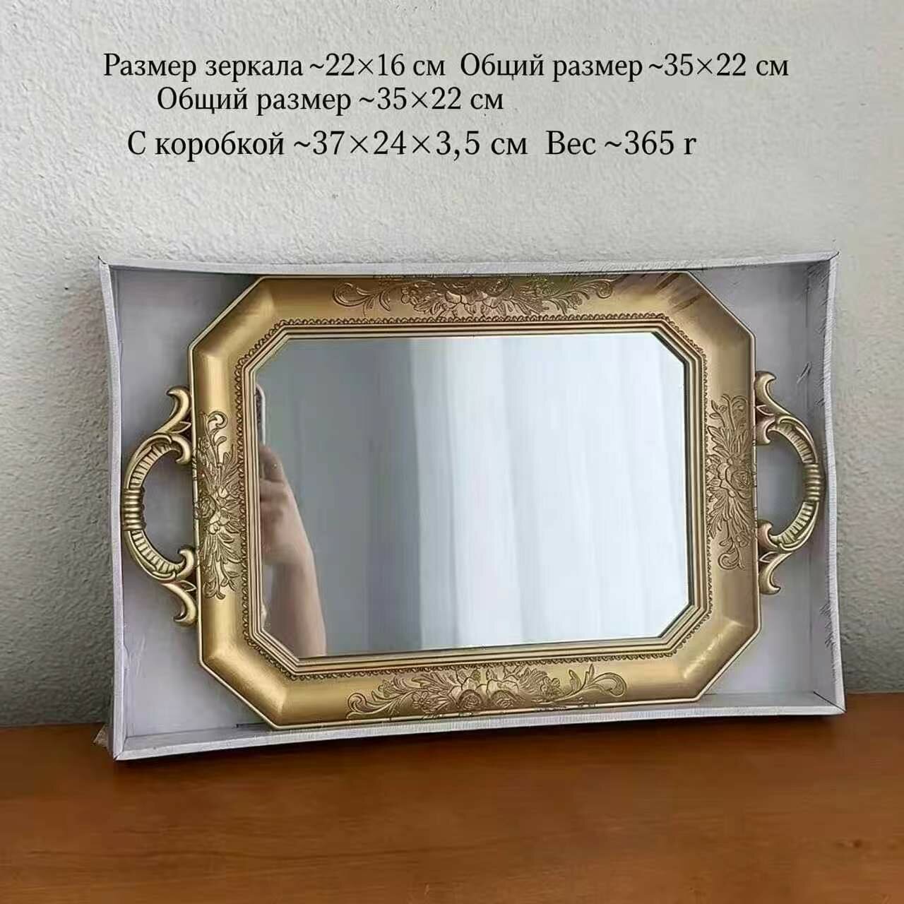 Винтажное зеркало-поднос с золотой рамкой и двумя ручками, размер зеркала 22×16 см