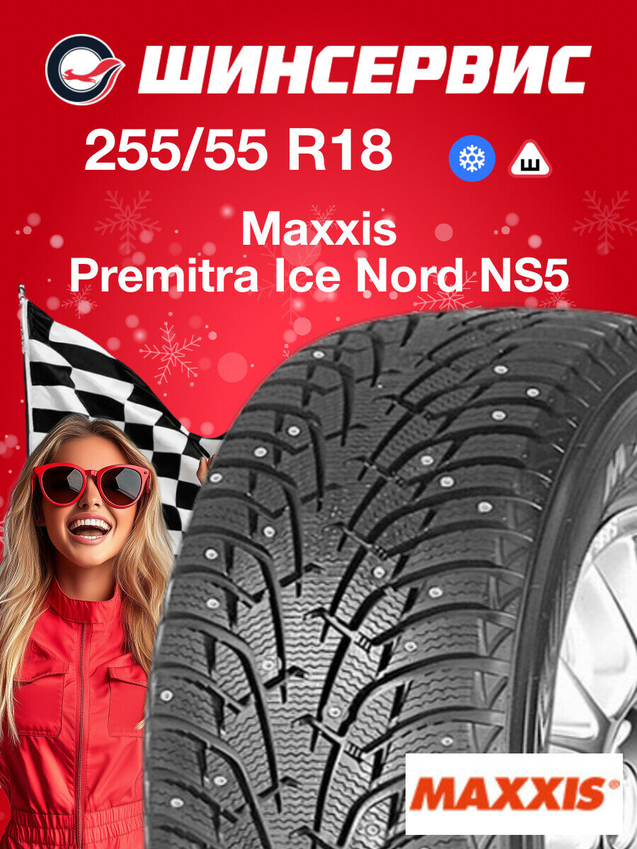 Зимняя шипованная шина Maxxis Premitra Ice Nord NS5 255/55 R18 109 T, зимняя автомобильная резина