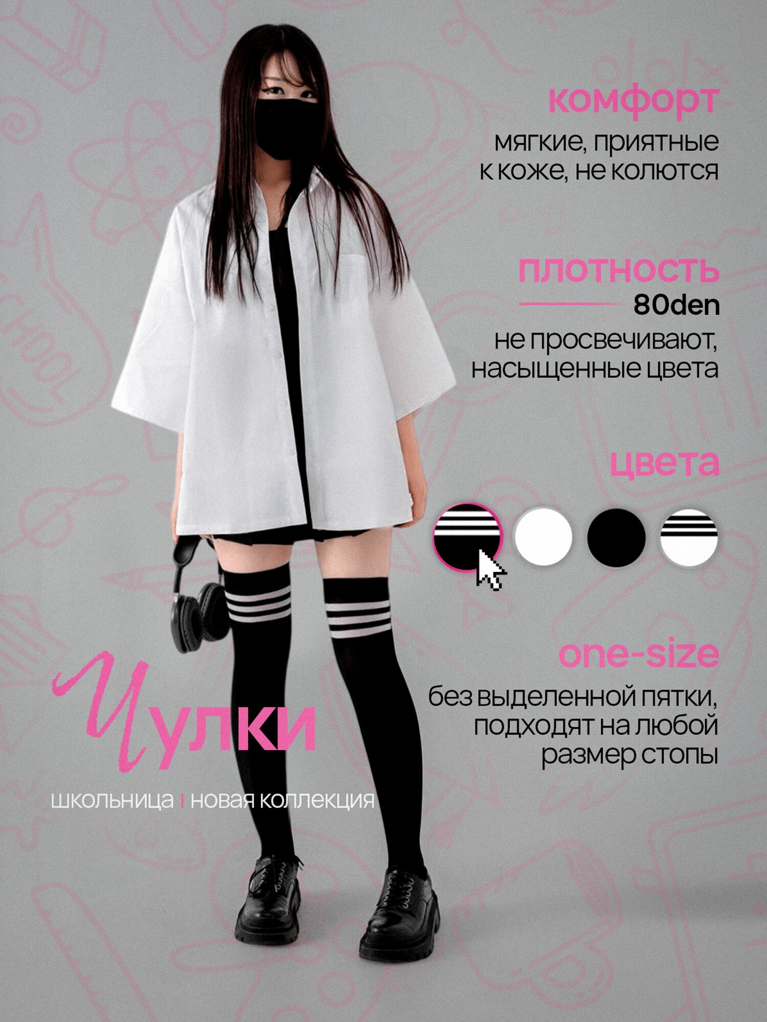 Чулки CyberPink Чулки anime 2026, 80 ден 1 пара
