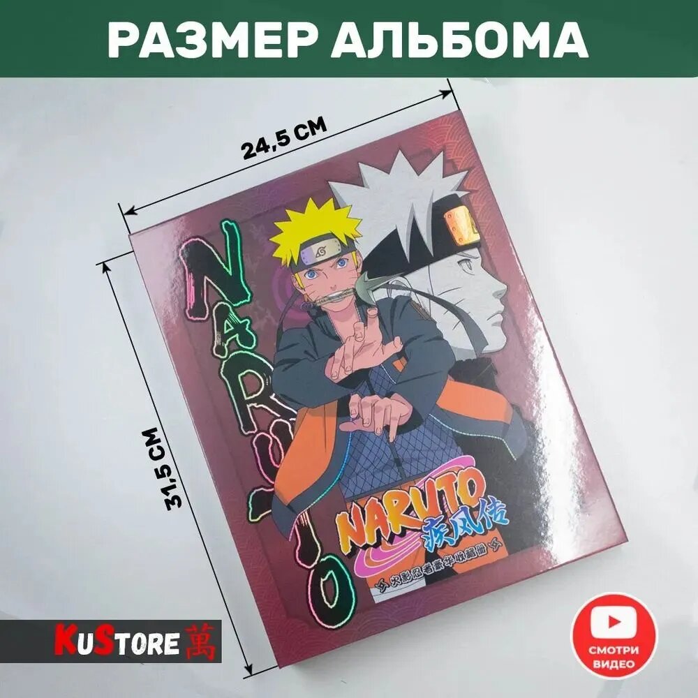 Альбом для карт Naruto/Наруто, 20 листов 3х3. 360 карт. Кольцевой механизм. Подарочный комплект
