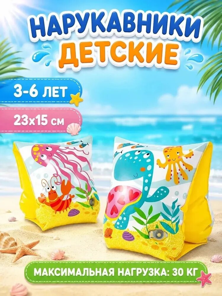 Нарукавники для детей, 23x15cm INTEX Возраст 3-6 лет