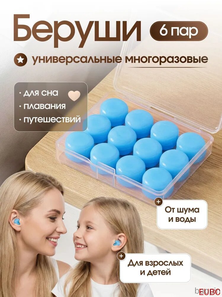 Беруши для плавания