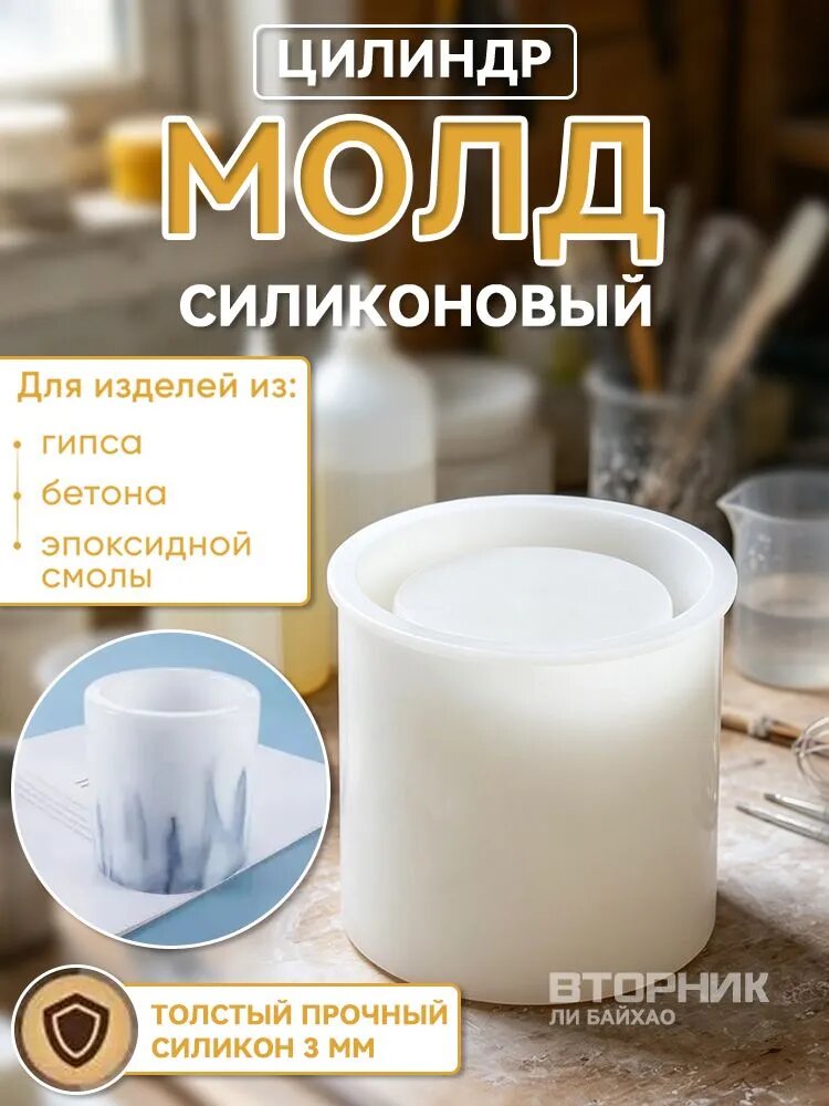 Силиконовая форма для гипса, бетона и эпоксидной смолы, Молд Кашпо / Подсвечник / Стакан