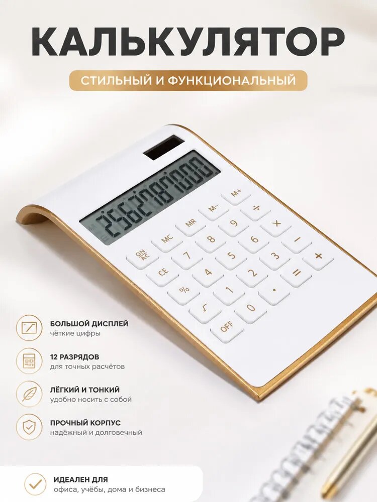 Настольный калькулятор с двойным питанием, наклонный дизайн белый цвет