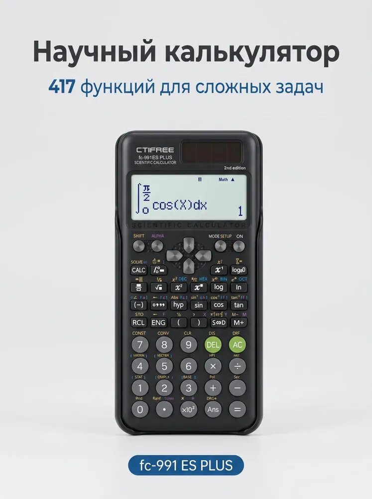 Инженерный калькулятор FX-991ES PLUS-2 10+2 разрядный 417 функции, Черный