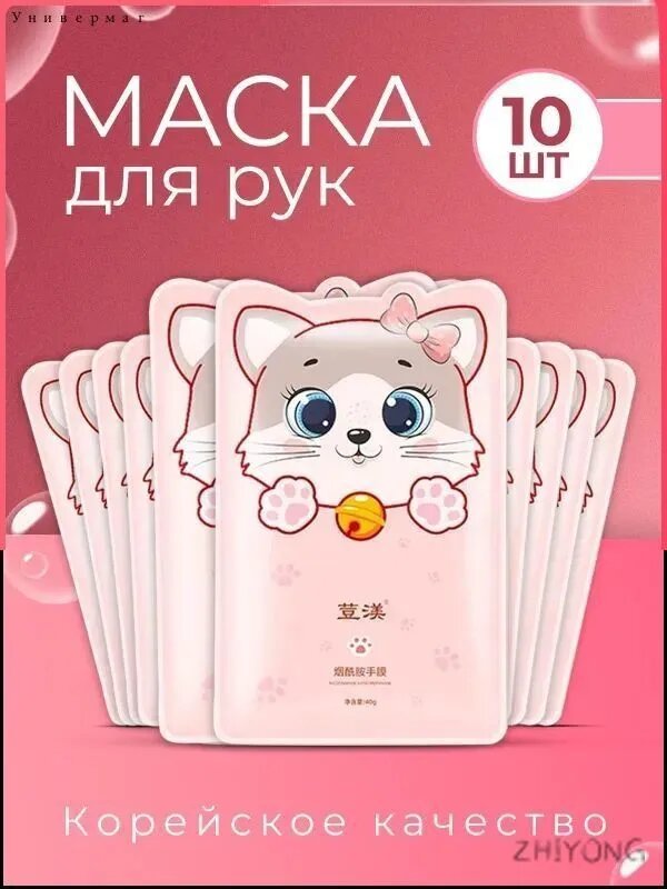 Маска для рук, увлажняющая, 10 шт. / Маска для рук перчатки, питательные, с гиалуроновой кислотой, набор 10 шт / на