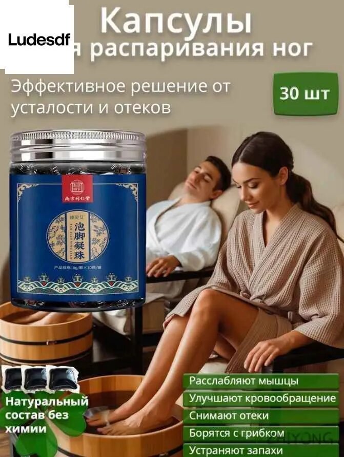 Средство для ножных ванн