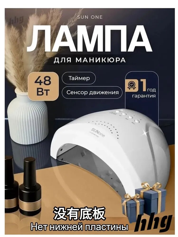 Лампа для маникюра