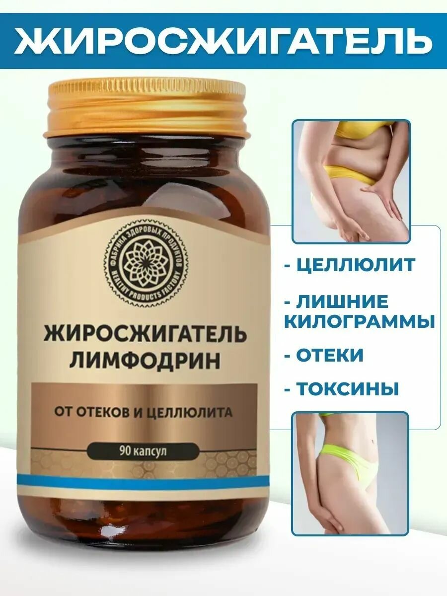Бады для похудения и снижения веса лимфодрин лимфодренажный напиток 90 капсул, 300 мг капсулы 300 мг лимфодренаж похудение снижение веса