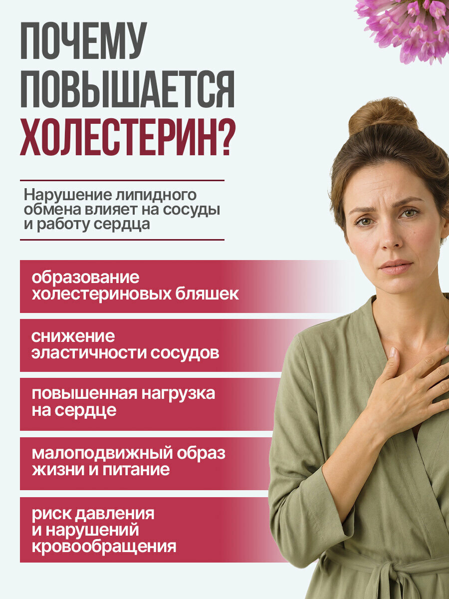 Холестерин" Zaritale, 60 таблеток для холестерина — фото 1