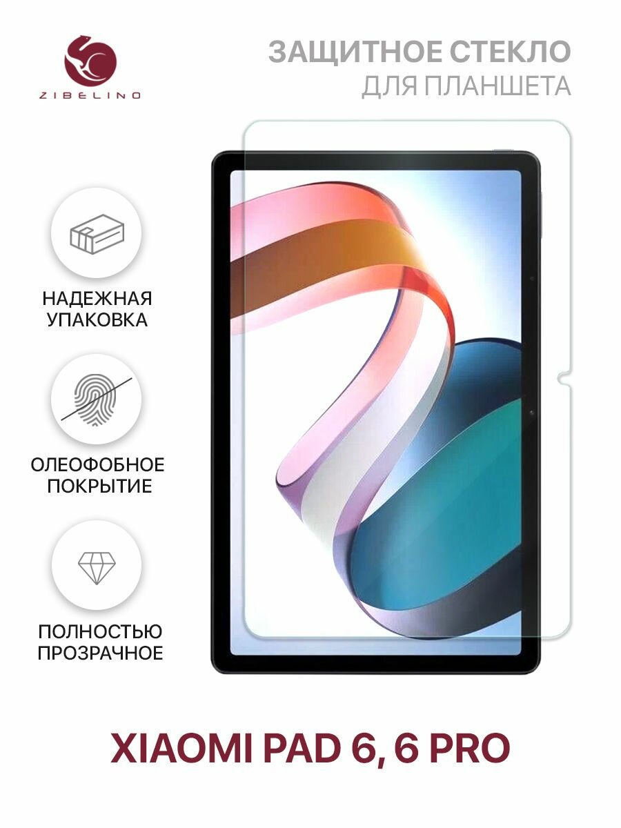 Защитное стекло для Xiaomi Pad 6, Xiaomi Pad 6 Pro без рамки / Сяоми Пад 6 Про