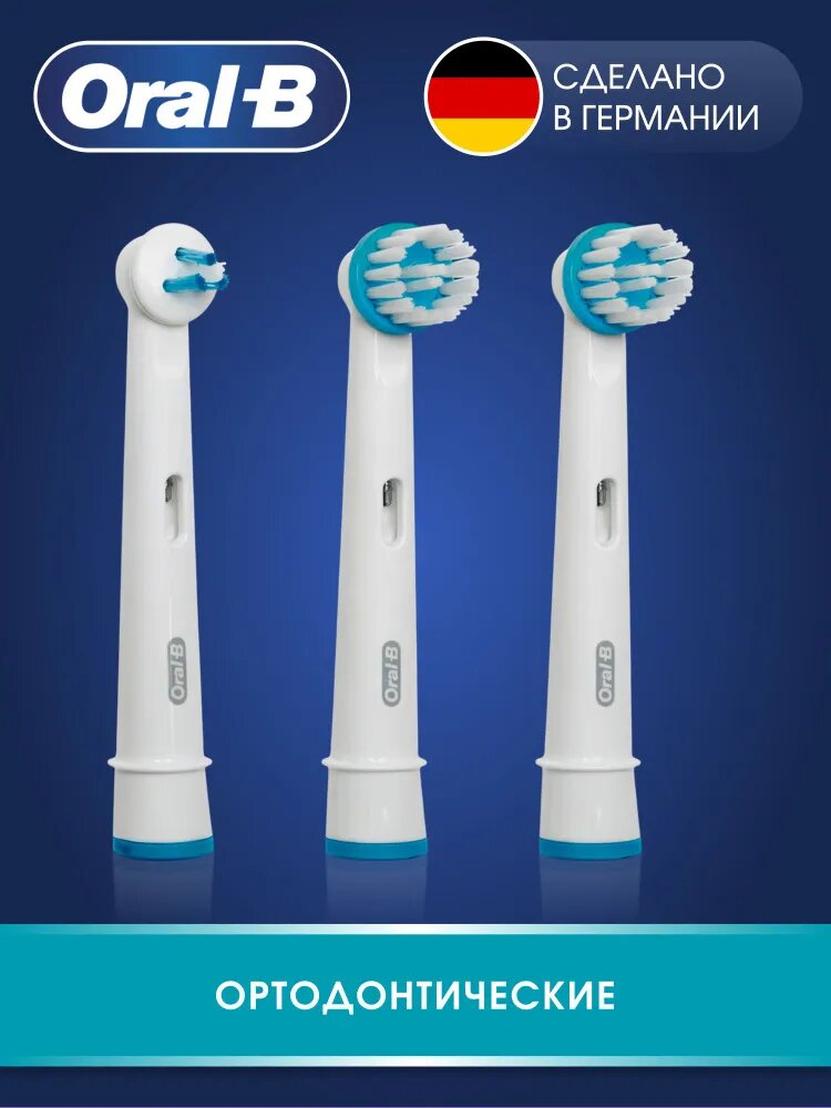 Насадка для электрической зубной щетки Ortho Care Essentials 3 шт