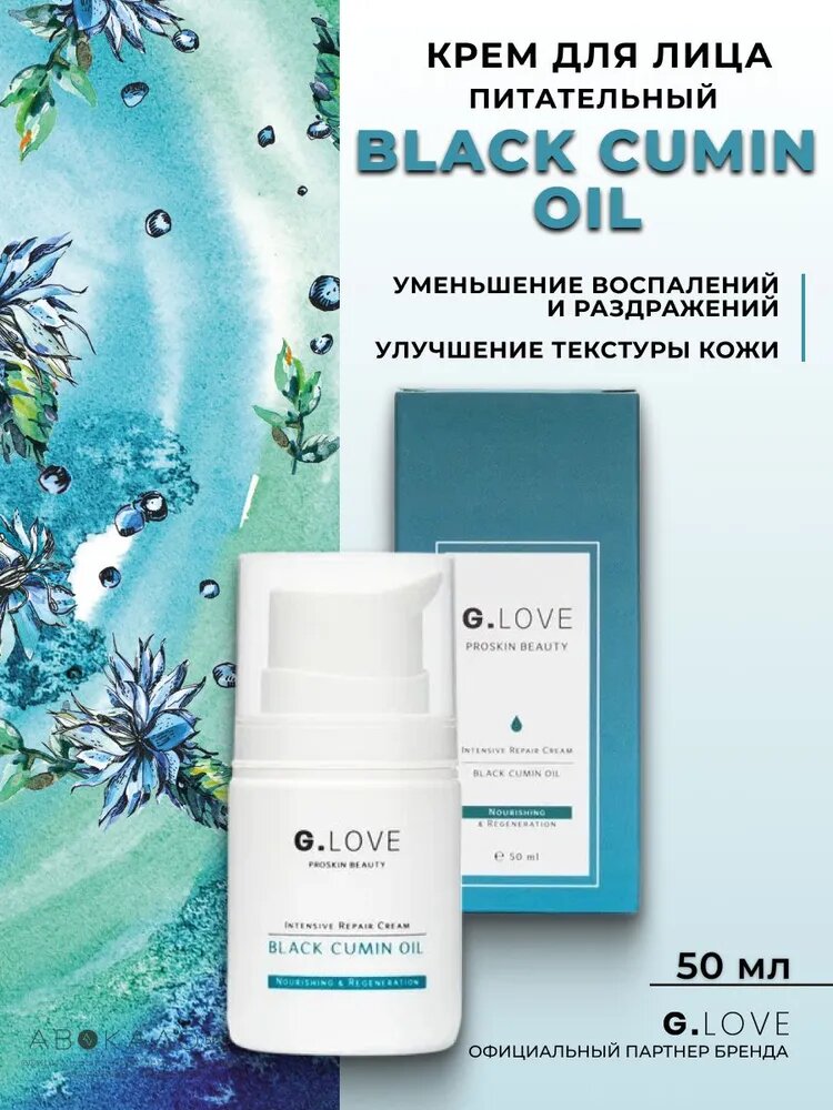 G.Love Питательный крем для лица с маслом черного тмина "Black Cumin Oil", 50 мл