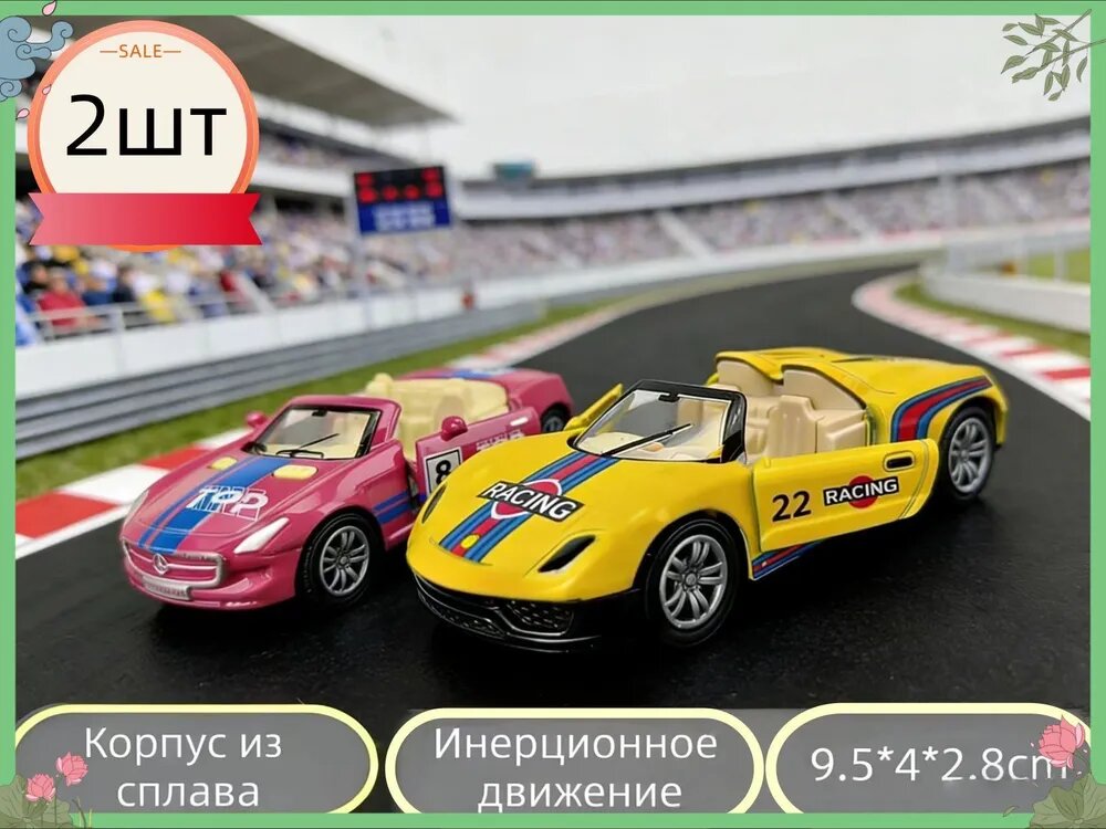 Детская металлическая инерционная спортивная машина, набор из 2 штук, с открывающимися дверями, игрушка для мальчиков