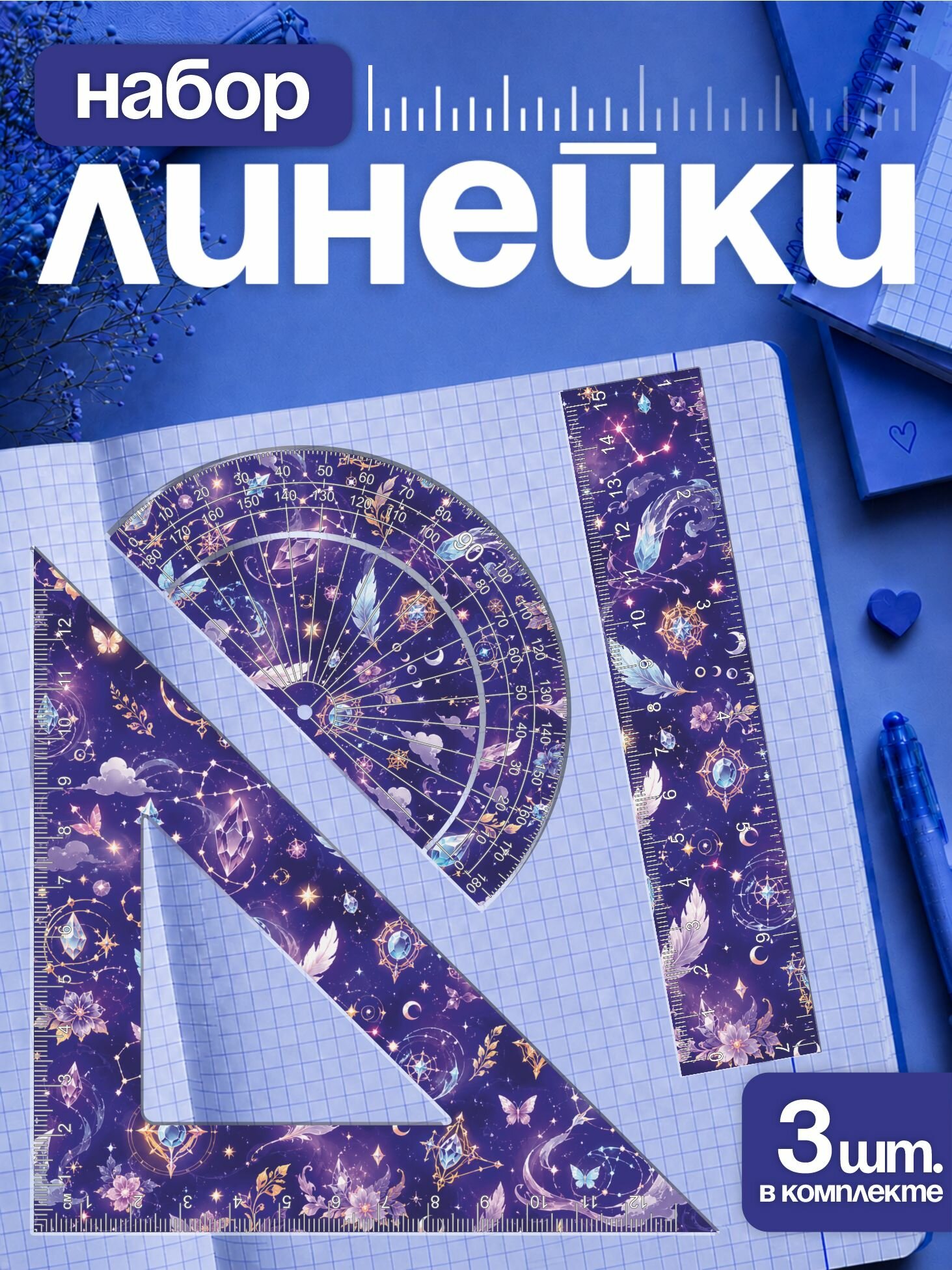 Канцелярия для школы набор линеек игра "Геншин Импакт" артефакты