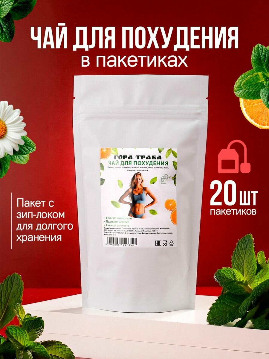 Чай для похудения, детокс, от отеков, очищающий чай для снижения веса выведение токсинов очищение организма от лишней жидкости