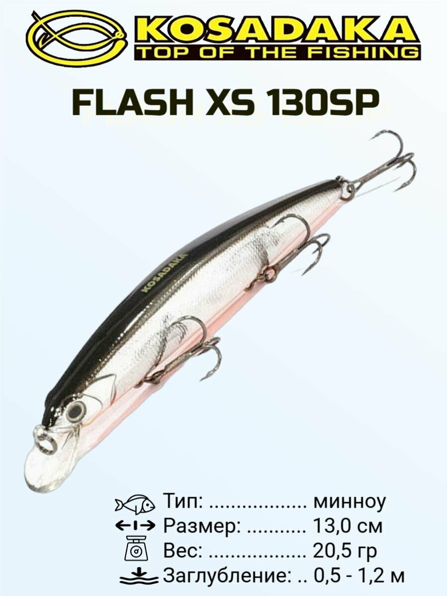 Воблер Kosadaka FLASH XS 130SP суспен, 130мм, 20.5г, 0.5-1.2м, цв. SBL