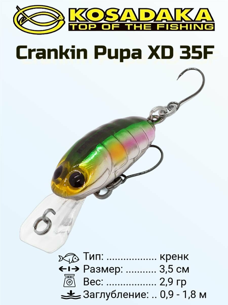 Воблер Kosadaka Crankin Pupa XD 35F, плав, 35мм, 2.6г, 0.9-1.8м, цв. CGA