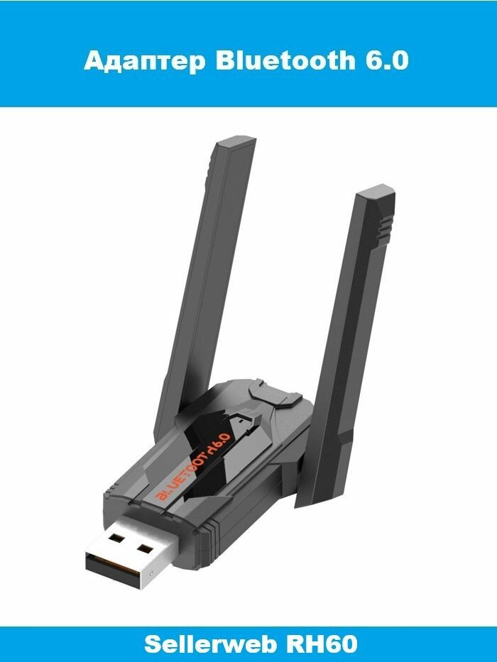 Адаптер Bluetooth 6.0 радиус 150 м