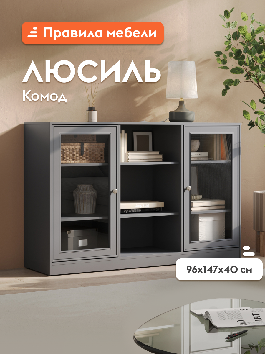 Комод-витрина Люсиль 3 двери, с полками, с нишей, 147х40.1х95.8 см, Графит