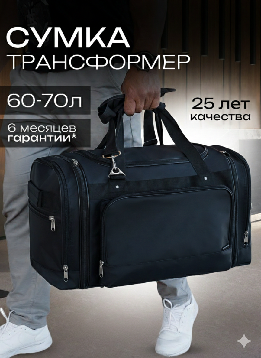 Сумка дорожная 
