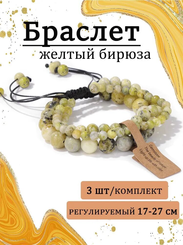Набор браслетов