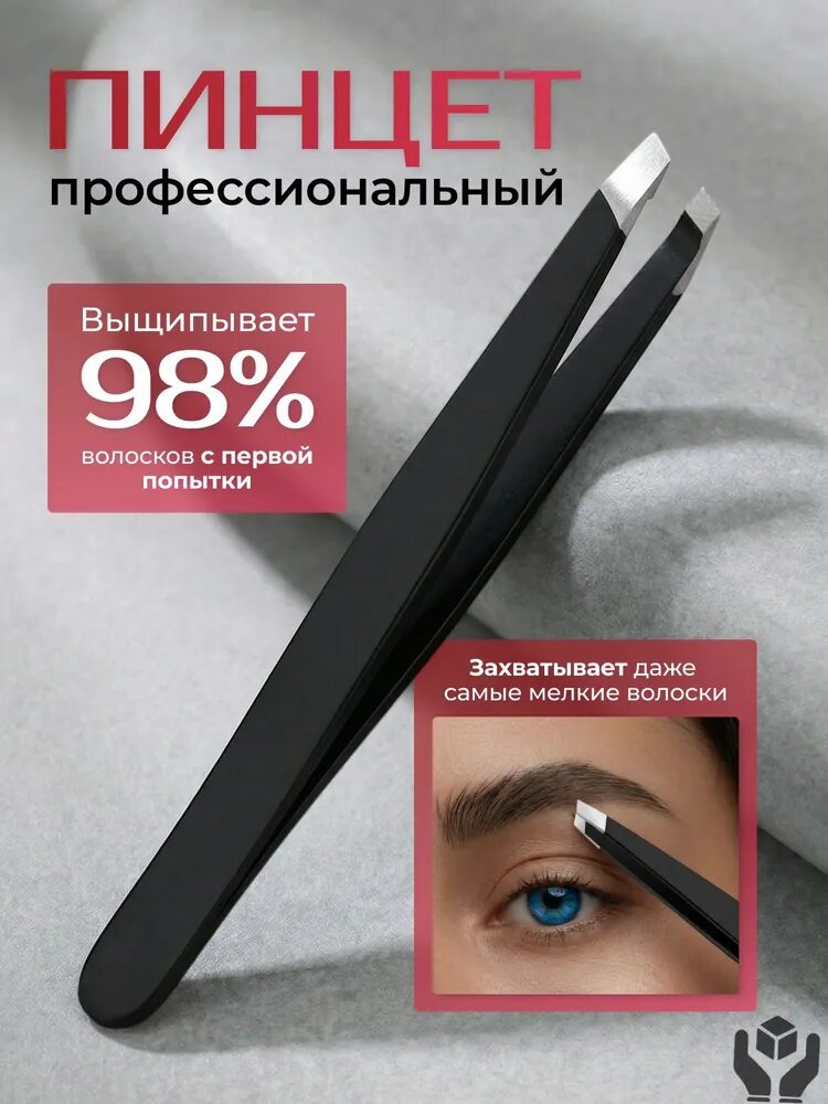 Пинцет