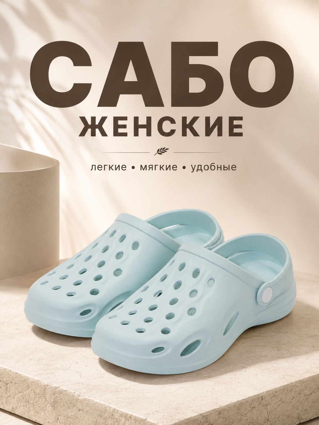 Сабо